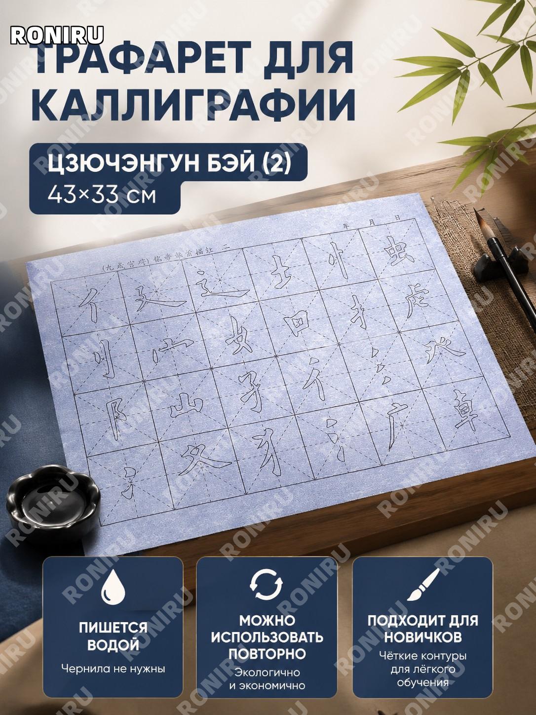 Пропись для каллиграфии 九成宫碑偏旁部首（二） 43×33 см учебное пособие для изучения китайской каллиграфии и тренировки письма
