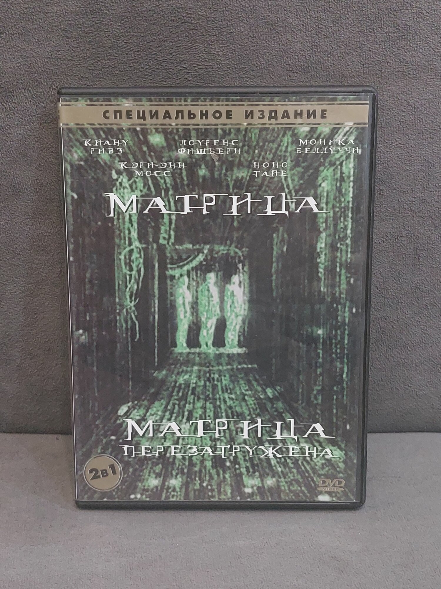DVD 2 в 1. Матрица / Матрица перезагружена