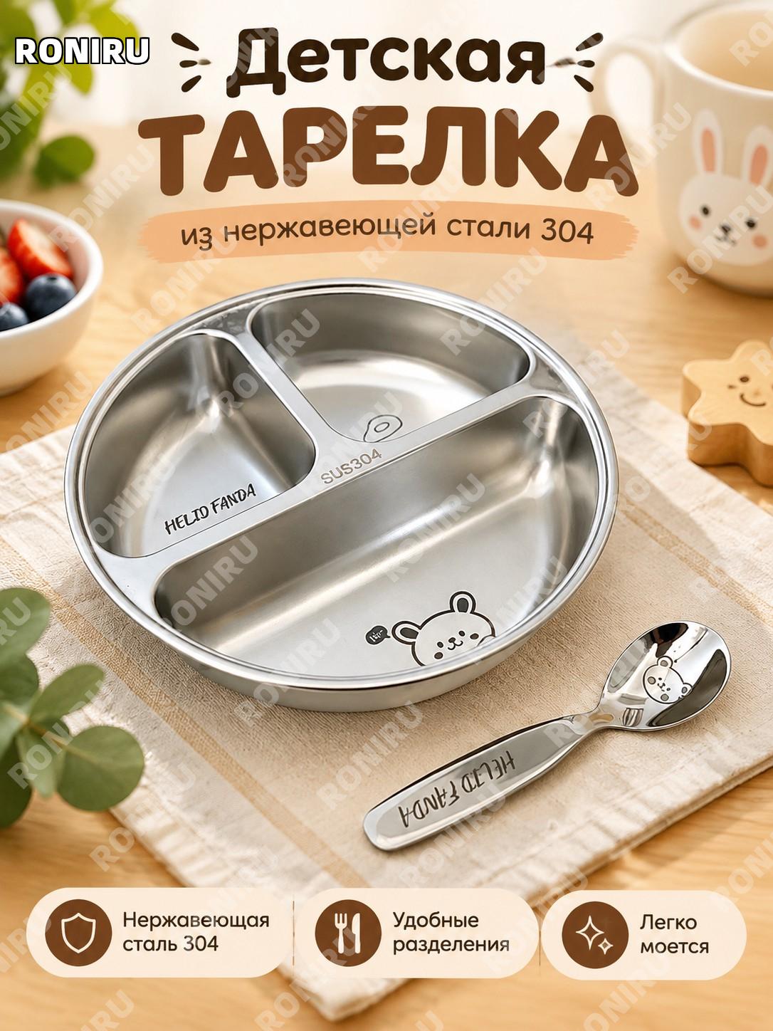 Детская тарелка из нержавеющей стали 304 с ложкой Фаньфаньту, разделённая тарелка для детей и малышей круглая!