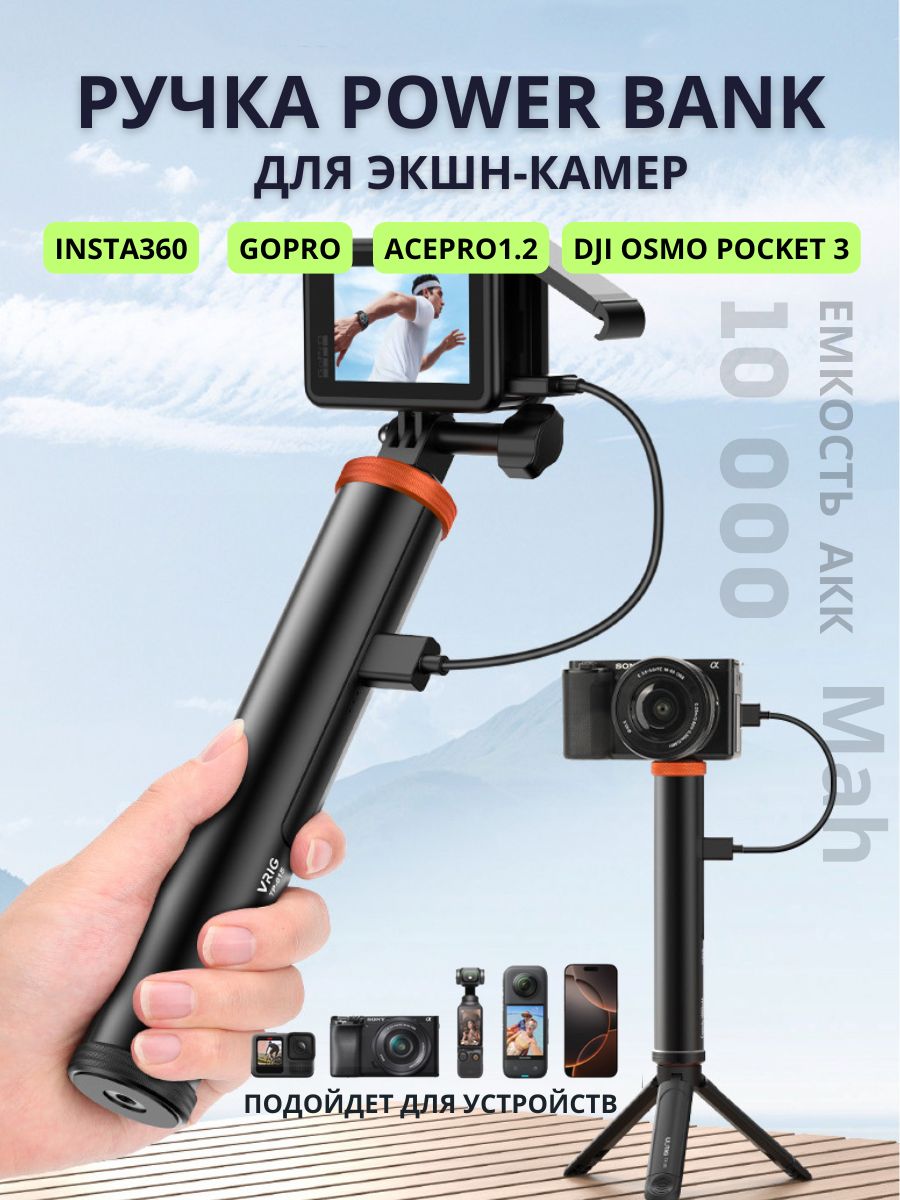 Powerbank-ручка 10000 мАч для экшн-камеры GoPro, Insta360, DJI ручка, штатив, селфи-палка, алюминиевый корпус