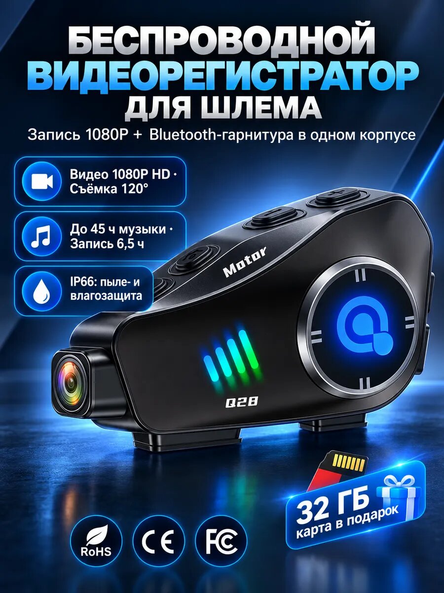 Мотогарнитура для шлема с видеорегистратором, Bluetooth 5.3, HD 1080P, поворот 360°, IP66, карта 32 ГБ
