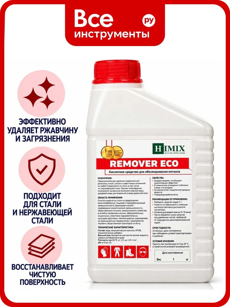Удалитель ржавчины" Himix "REMOVER ECO ПХ1901, удаления поверхностной ржавчины
