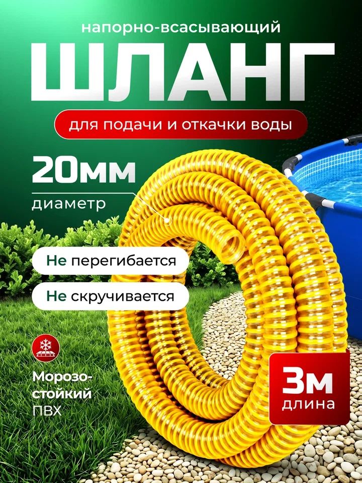Напорно-всасывающий шланг 3 метра