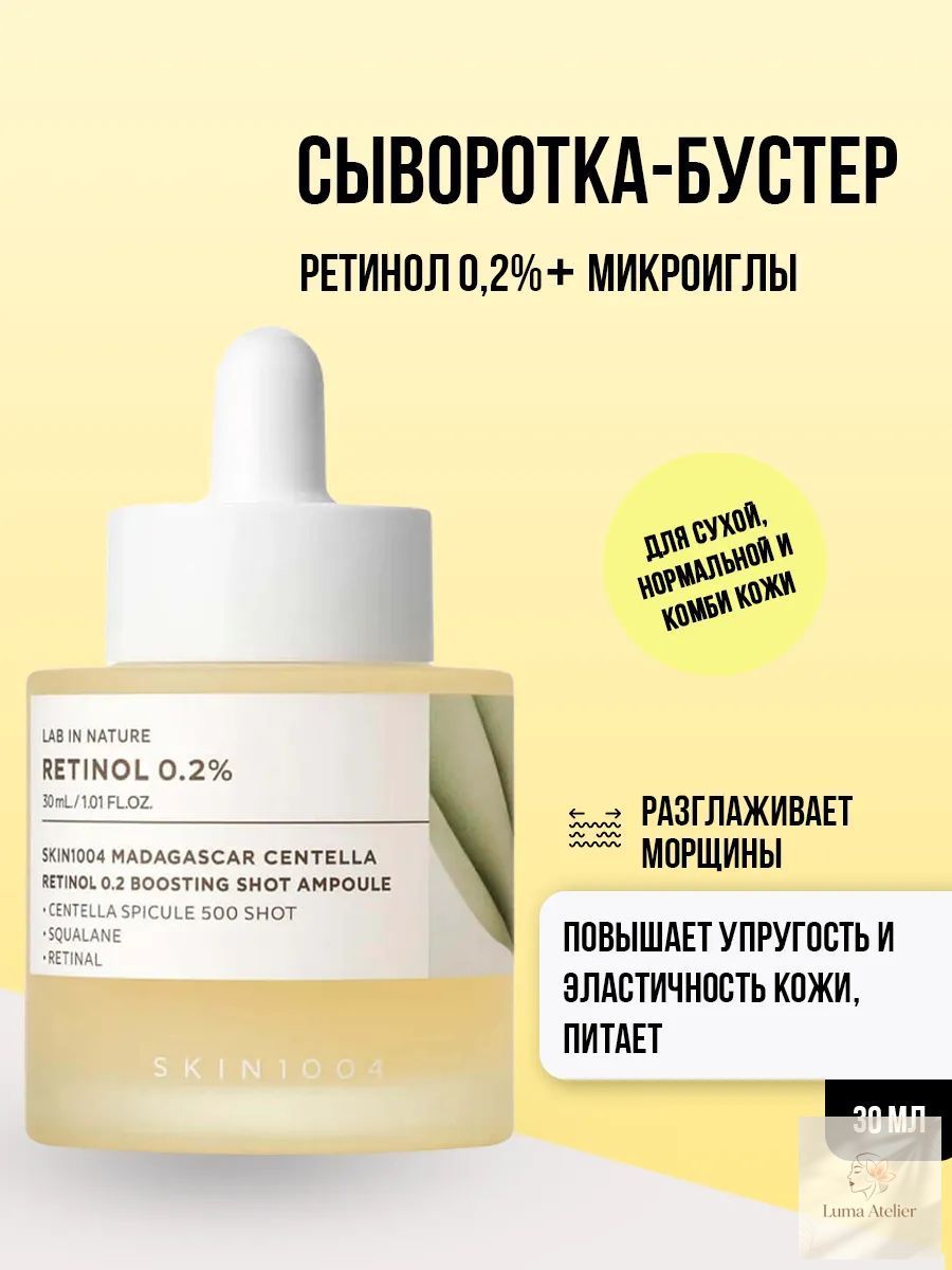Skin1004 Сыворотка для ухода за кожей Питание, 30.03 мл