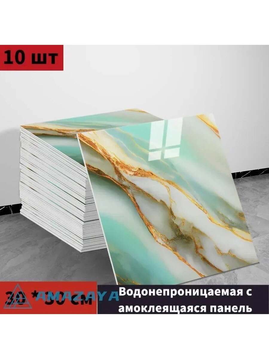 Панели самоклеющиеся для стен и обои на кухню моющиеся с фольгой 10 шт.30*30CM