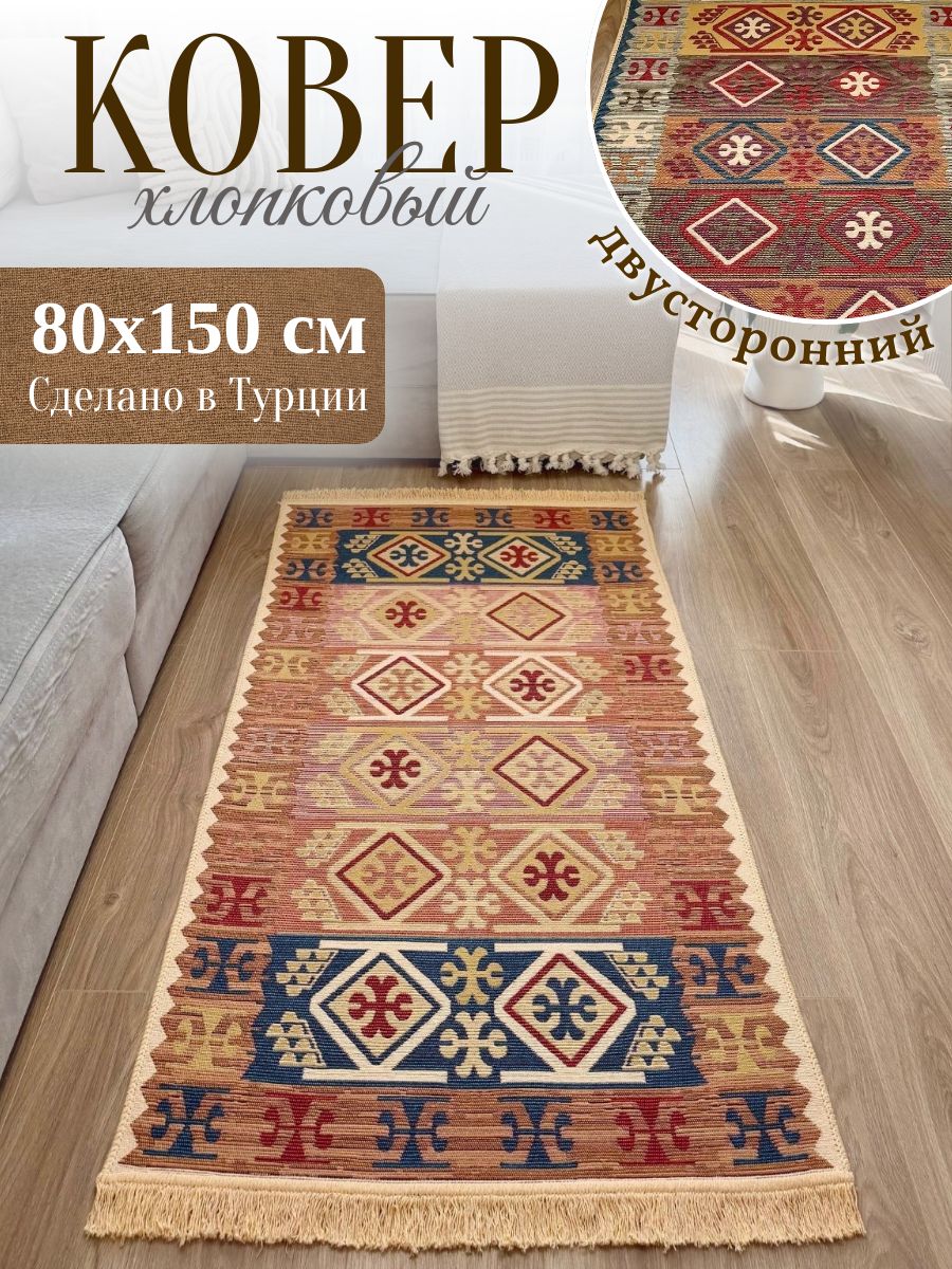 Green carpet Ковер 80x150 см бежевый, горчичный
