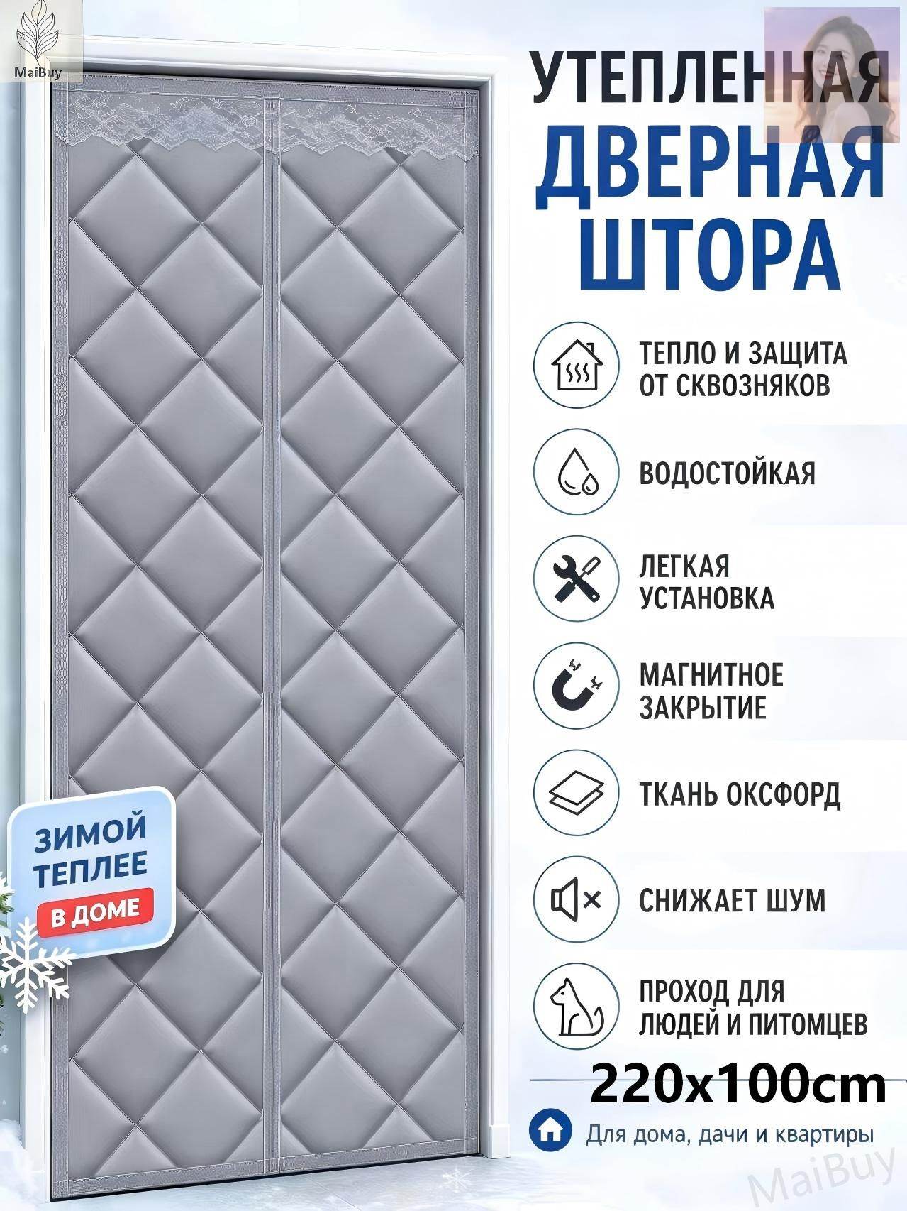 Занавеска на дверь 100x220 см серый