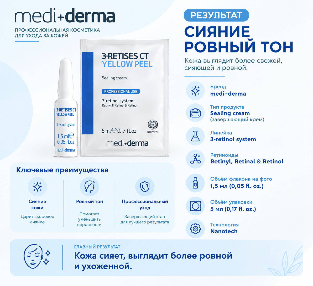 Mediderma Желтый пилинг с системой 3-ретинол / 3-RETISES CT Yellow Peel 1 Саше 1 ампула