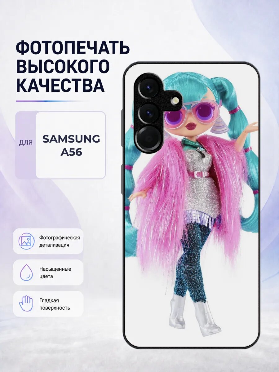 Чехол с рисунком для Samsung A56 куклы LOL лол девочкам милы