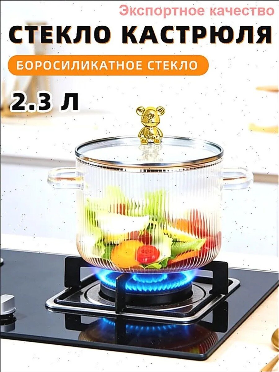 Кастрюля из боросиликатного стекла 1,7 л с крышкой, золотой, 16