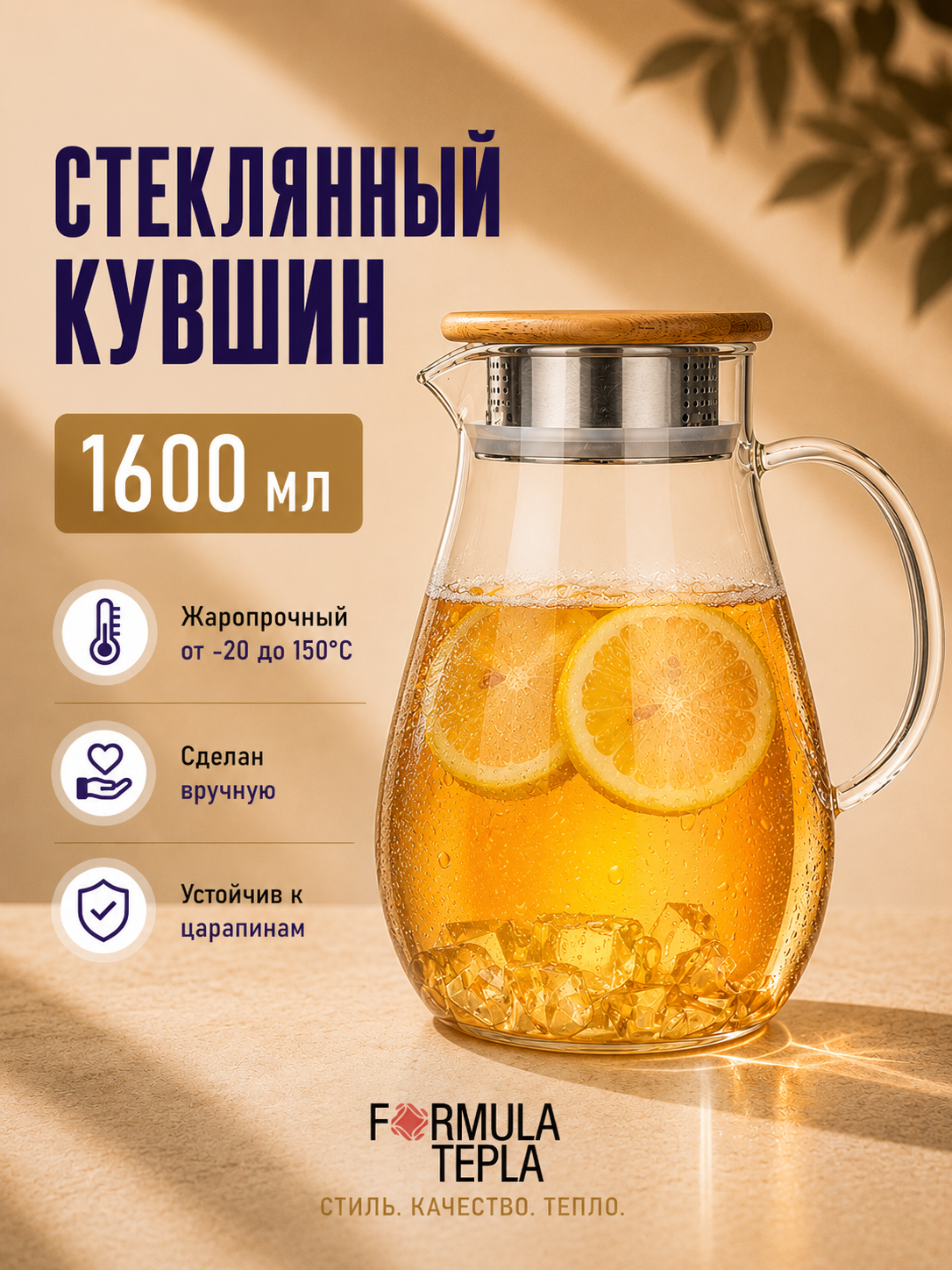 Кувшин для воды стеклянный, Formula Tepla, с металлической крышкой с накладкой из бамбука 1600 мл.