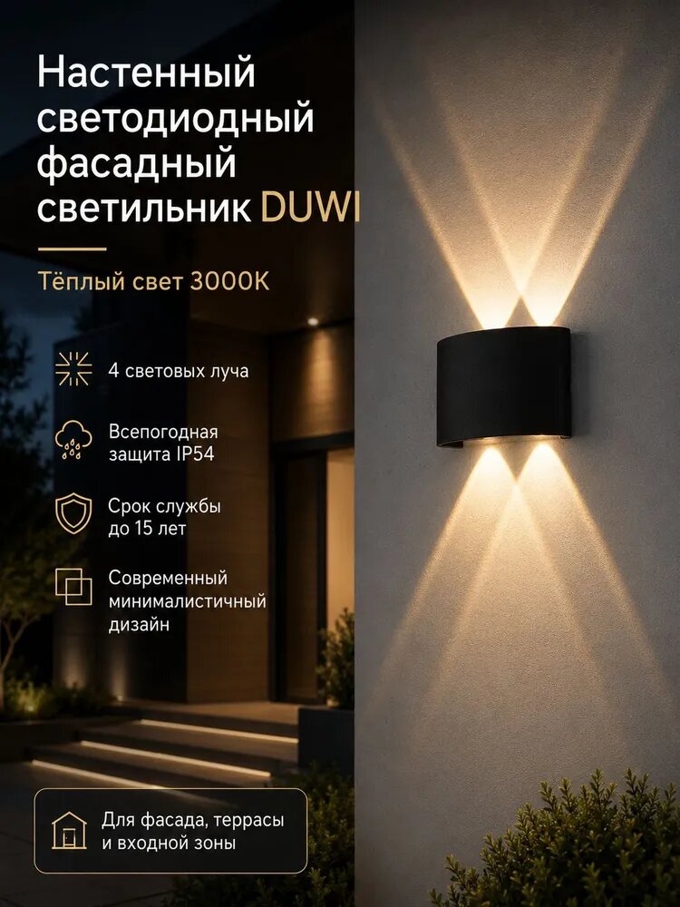 Настенный светильник уличный водонепроницаемый IP54 с двусторонней подсветкой, 4 Вт, теплый белый свет 3000K, пластик, для террасы и коридора