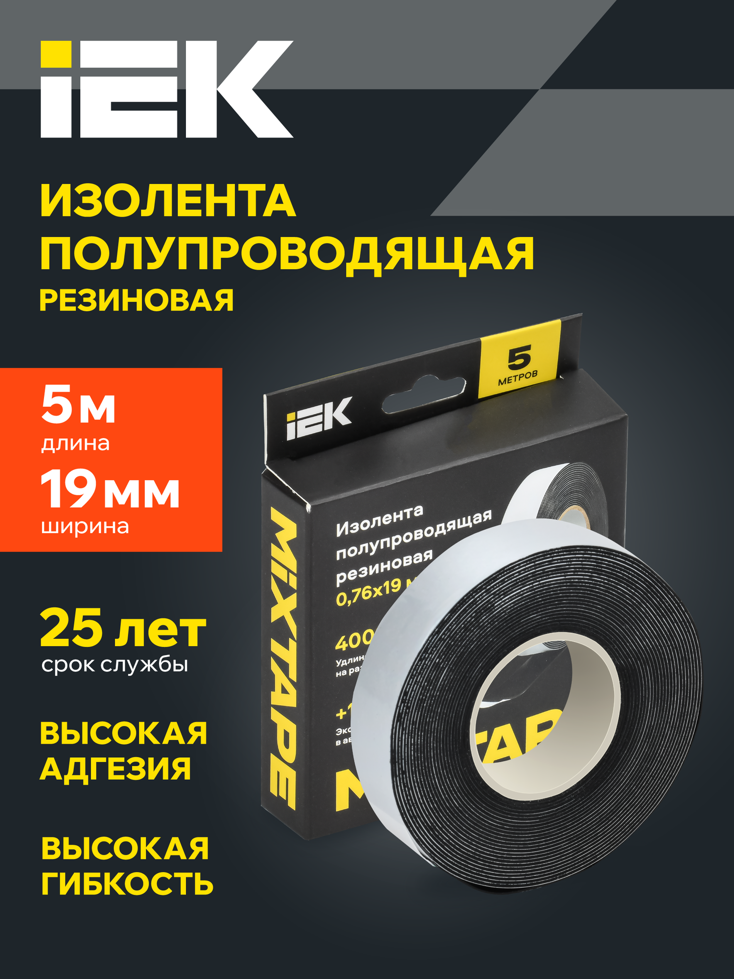 MIXTAPE PRO Изолента полупроводящая резиновая 0,76х19мм 5м 13 IEK