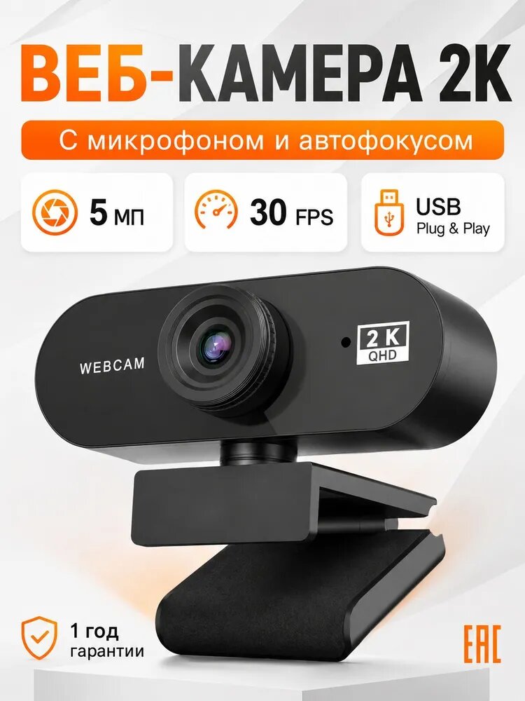 Веб-камера 2K с микрофоном для компьютера GTHANG, USB камера для ПК, ноутбука, видеосвязи и онлайн-конференций, черная