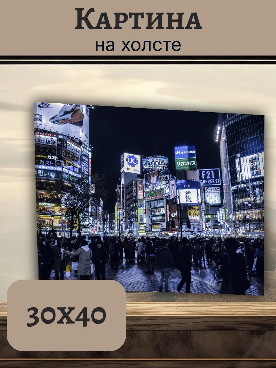 Картина Япония Japan 30x40 ночной перекресток Сибуя Токио