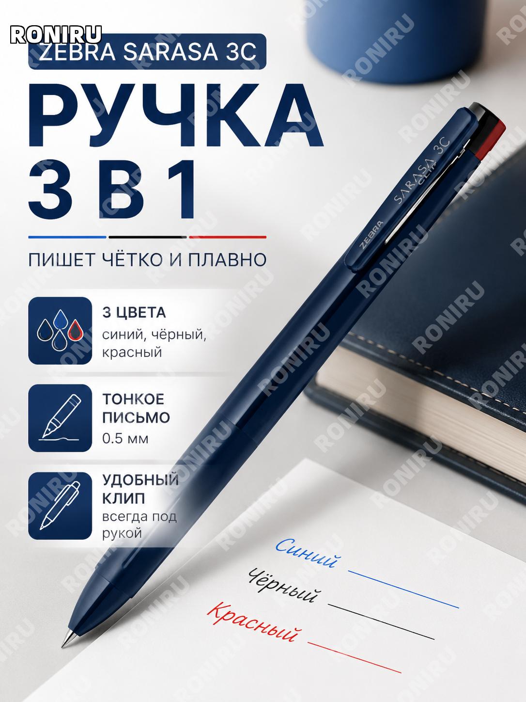 Ручка ZEBRA J3J5 0,5 мм, 3 цвета, глубокий синий, многофункциональная ручка для письма и работы дома ежедневно