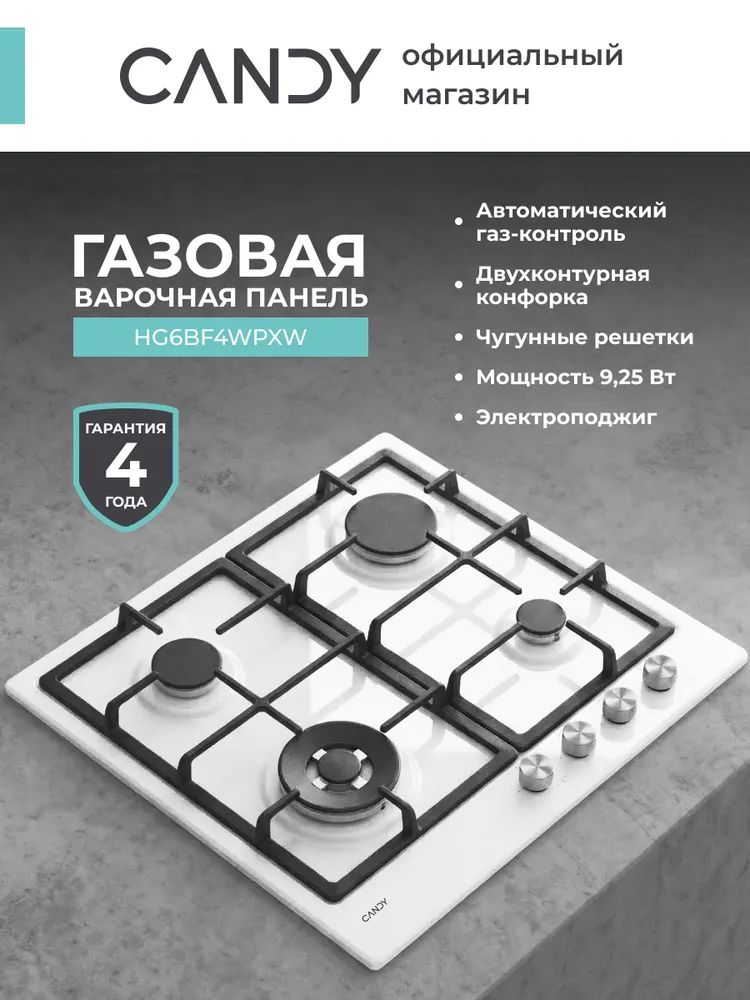 Газовая варочная панель Candy CHG6BF4WPXWRU, белая эмаль, WOK, чугунные решетки