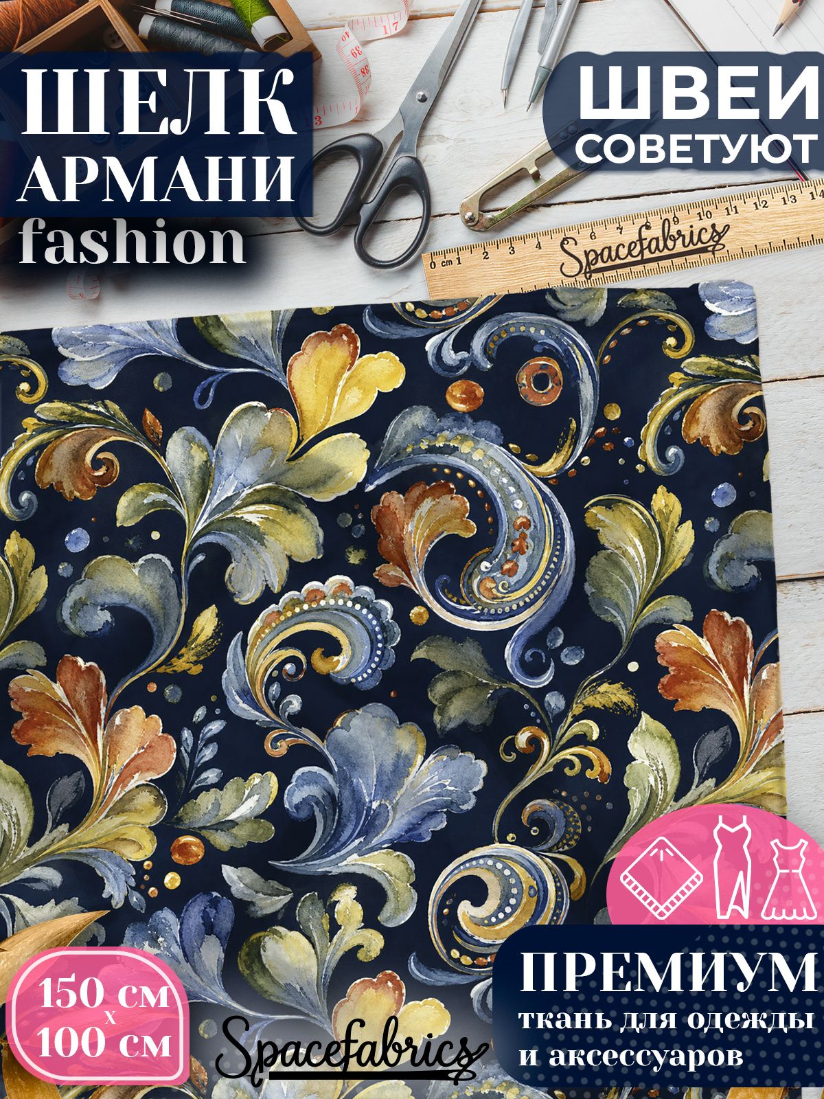 Ткань для шитья шелк Армани, искусственный шелк для костюмов, платьев, юбок с принтом
