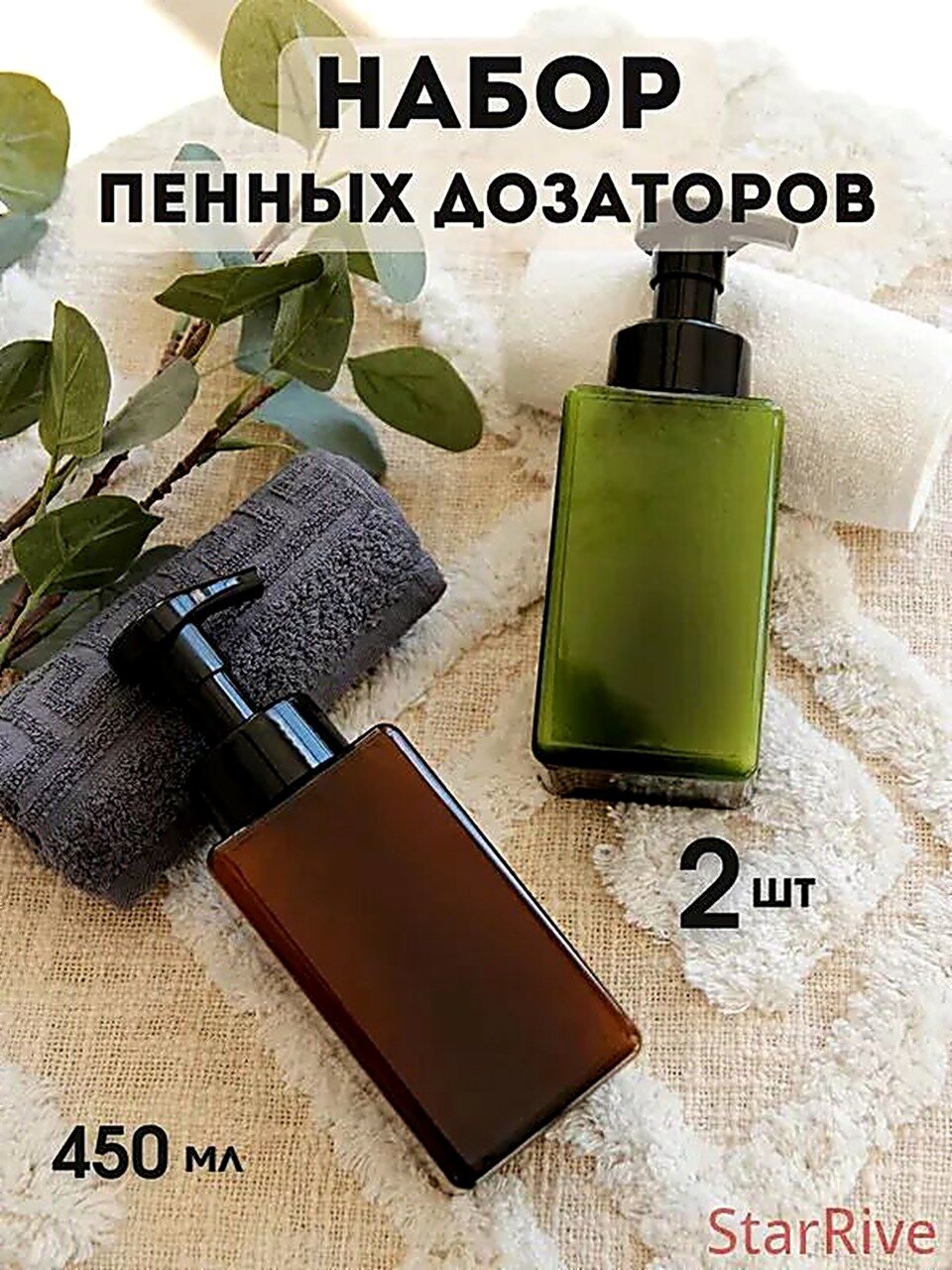 Дозатор для жидкого мыла механический 450 мл, 2 шт, Дозаторы для жидкого мыла