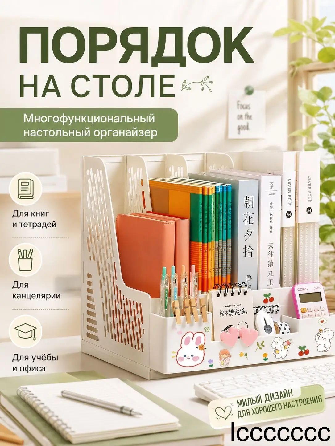 Качественный органайзер для книг, канцелярии и учебников, Артикул: 5568219231