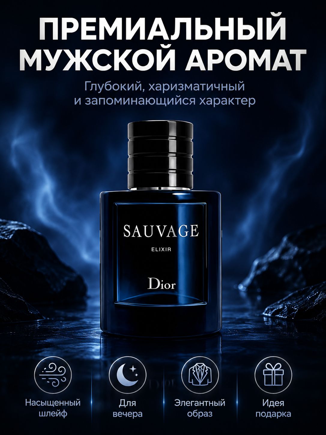Парфюмерная вода Диор Саваж Эликсир Dior Sauvage Elixir 100 мл