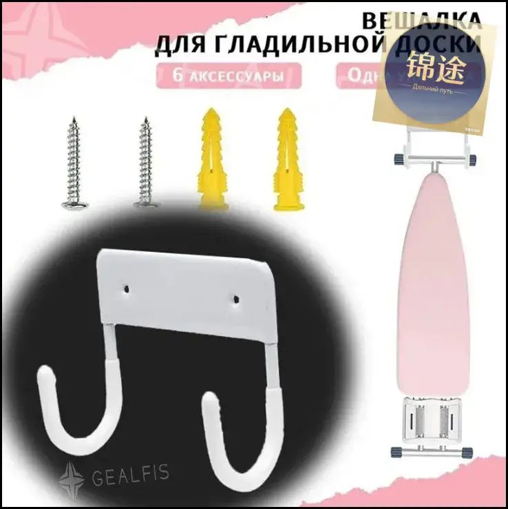 Крючок для вешалок-плечиков