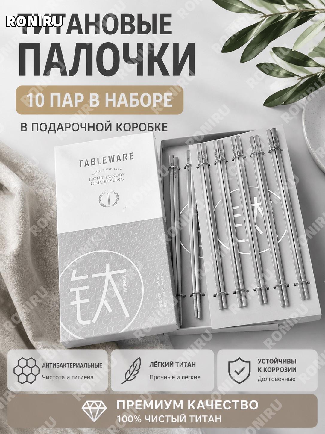 Палочки для еды из чистого титана 10 пар, подарочная коробка, натуральный цвет, титановые палочки для дома и кухни
