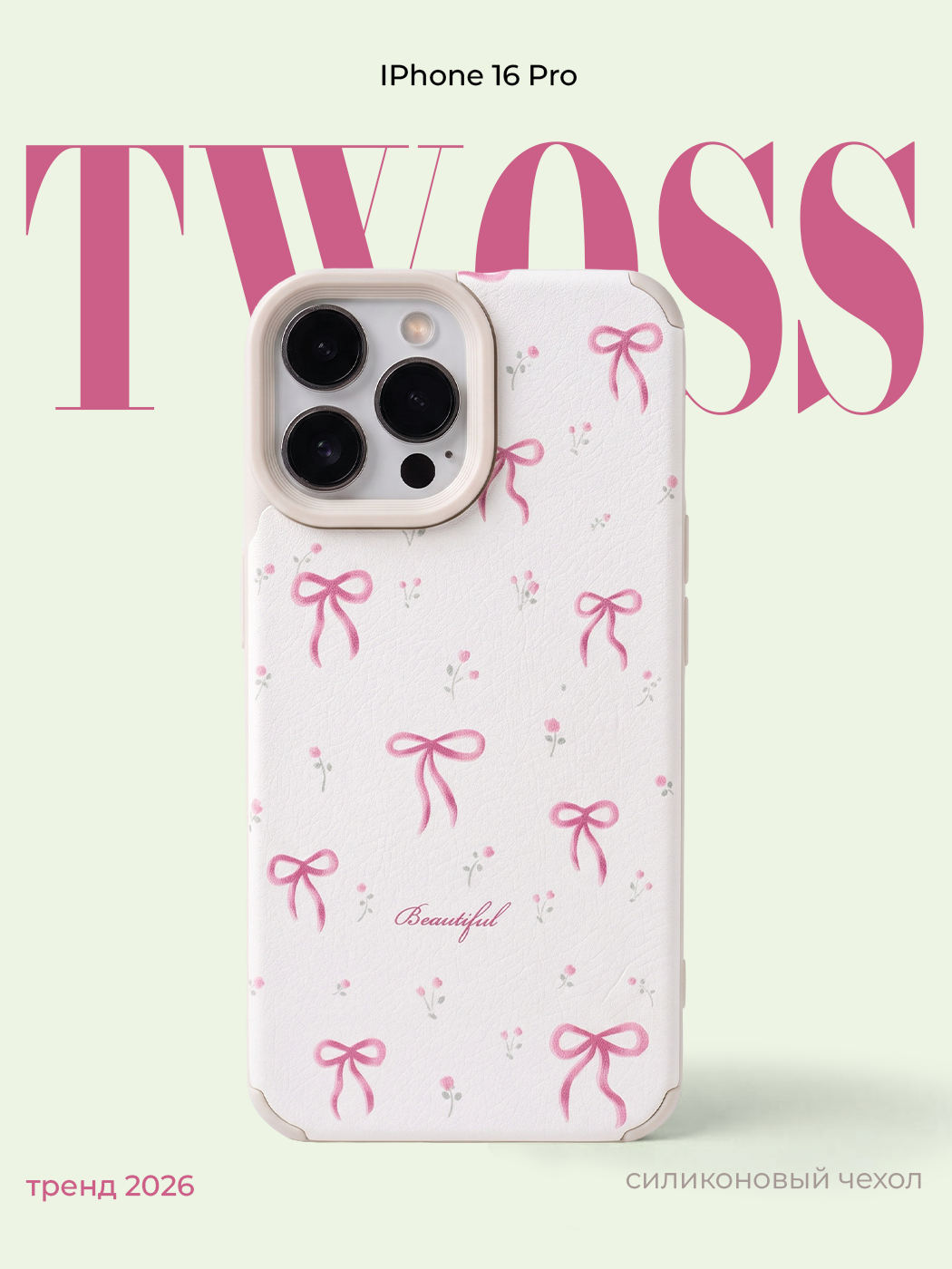 Чехол TwoSS для iPhone 16 Pro силиконовый c принтом бантики Pinterest