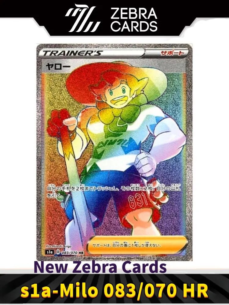 Покемон карты Pokemon PTCG Sword & Shield s1a-VMAX Rising Milo 083/070 HR(Японский)