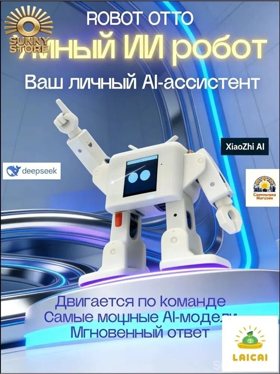 TOY ROBOT OTTO Ai робот DeepSeek EMO