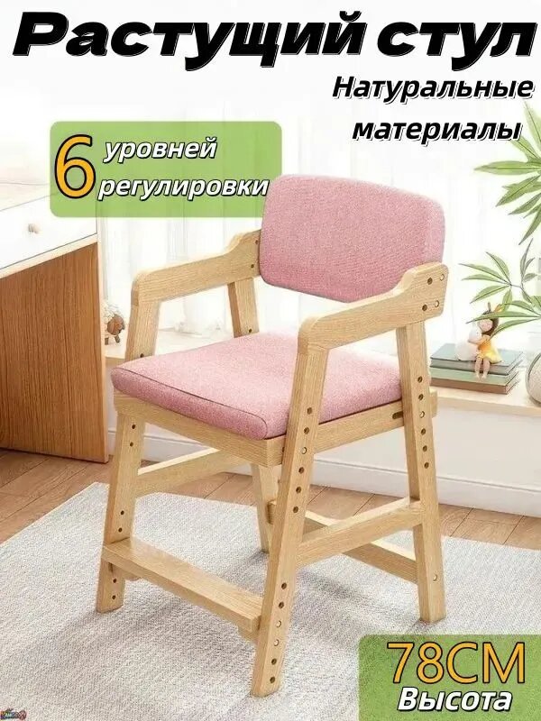 Детское компьютерное кресло, Растущий стул детский, 6 уровней регулировки, натуральное дерево, мягкое сиденье и подлокотники, регулируемая подножка, высота 78 см, для дома и учебы 2