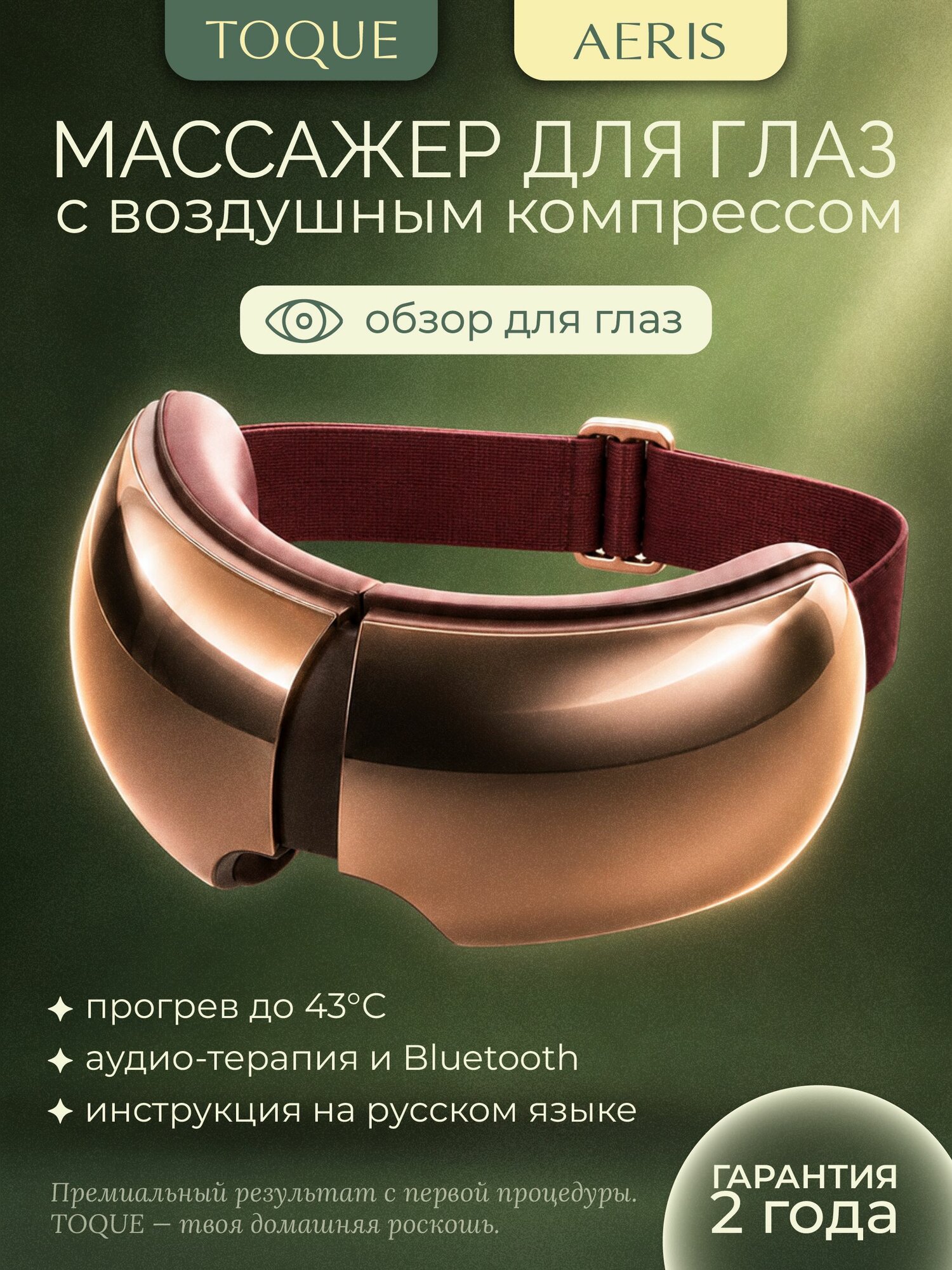 Массажер для головы и глаз электрический с прессотерапией AERIS