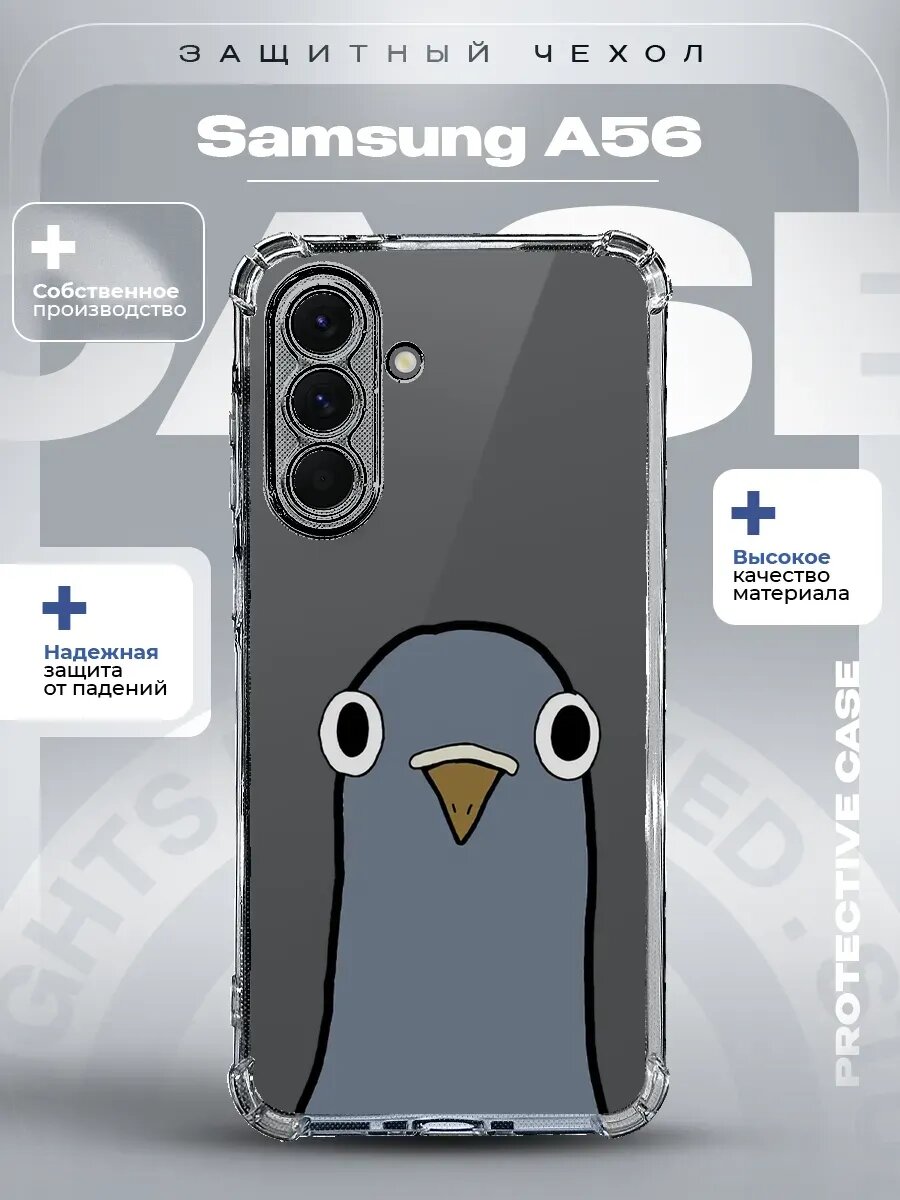 Чехол на Samsung A56 с принтом голубя