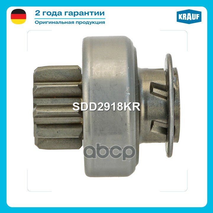 Бендикс стартера SDD2918KR Krauf арт. SDD2918KR