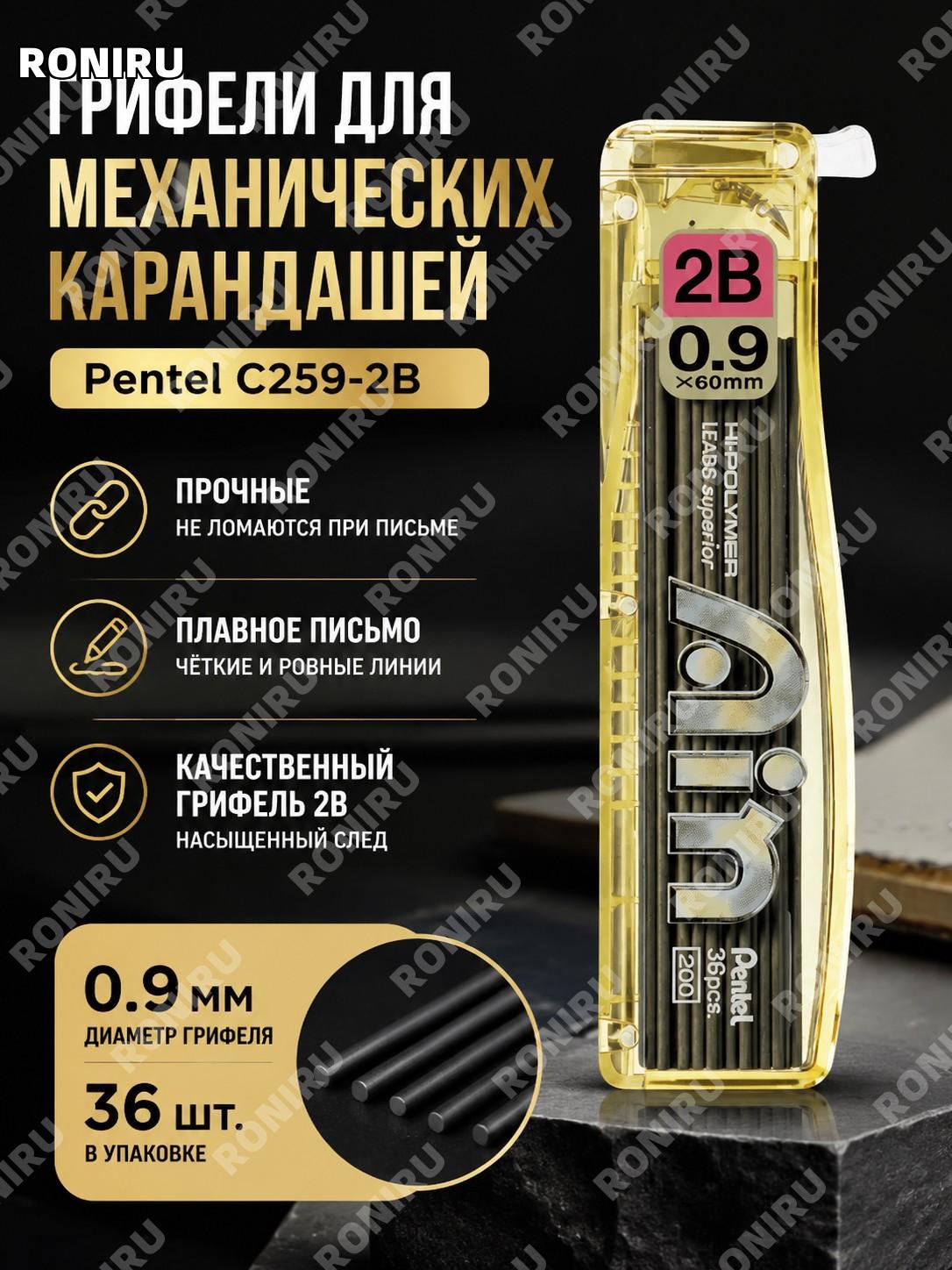 Грифели для механического карандаша Pentel C259-2B 0.9 мм, 36 шт в коробке, сменные графитовые стержни для заметок