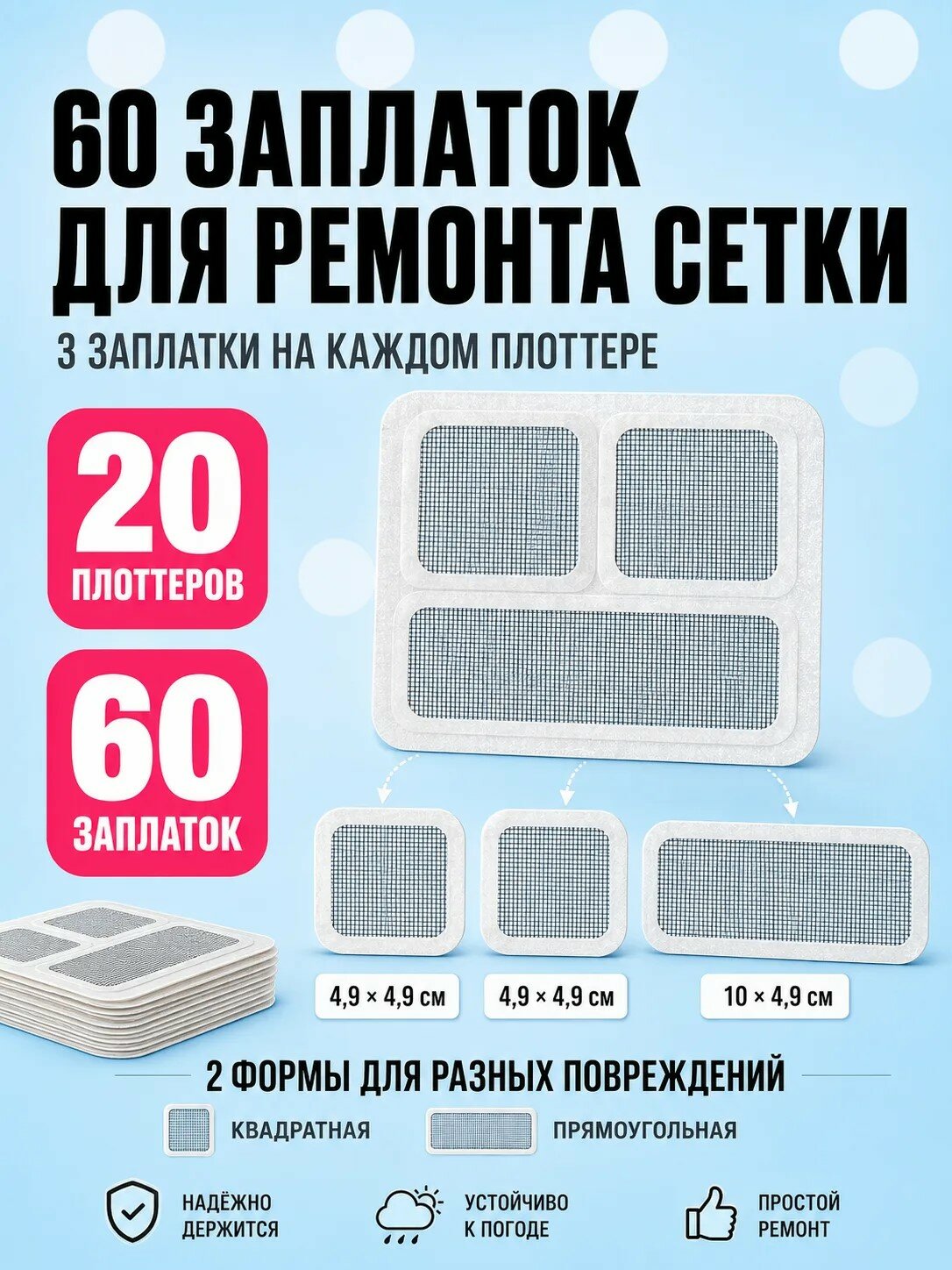 Заплатки для москитной сетки, скотч для ремонта москитной сетки 20 шт