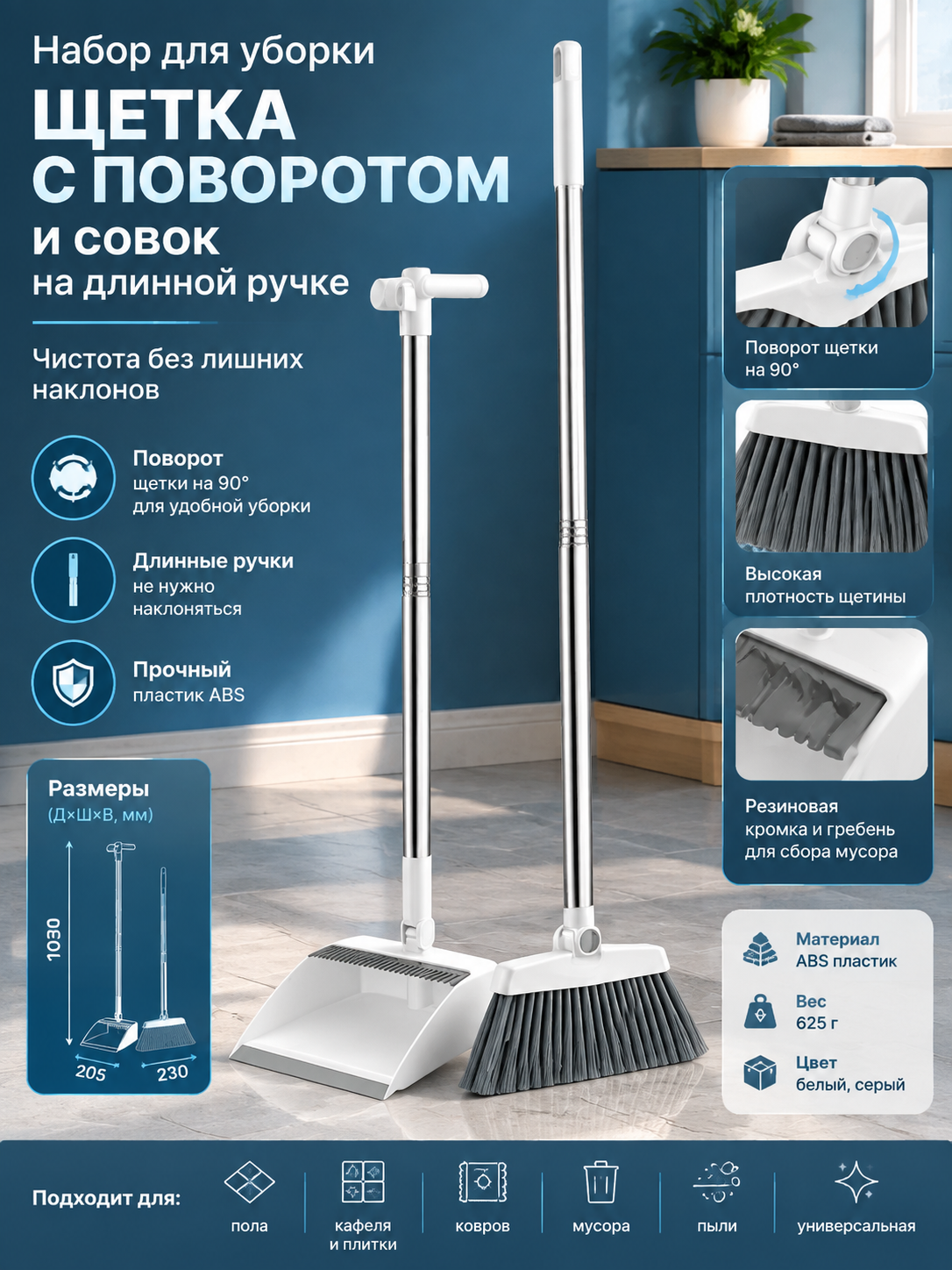 Набор для уборки: щетка с поворотом и совок на длинной ручке