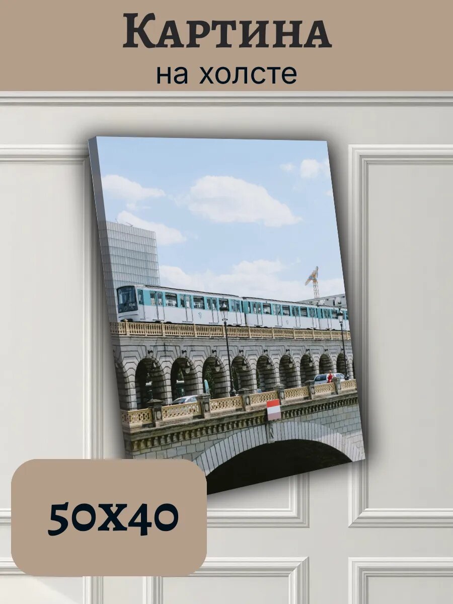 Картина Постер Франция France 40x50 Париж метро эстакада