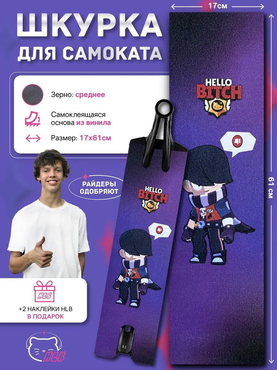 Шкурка для самоката — фото 1