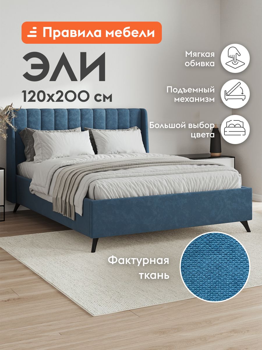 Односпальная кровать Эли 120х200 см, с подъемным механизмом, с анатомическим основанием, с мягким изголовьем, Синий, велюр