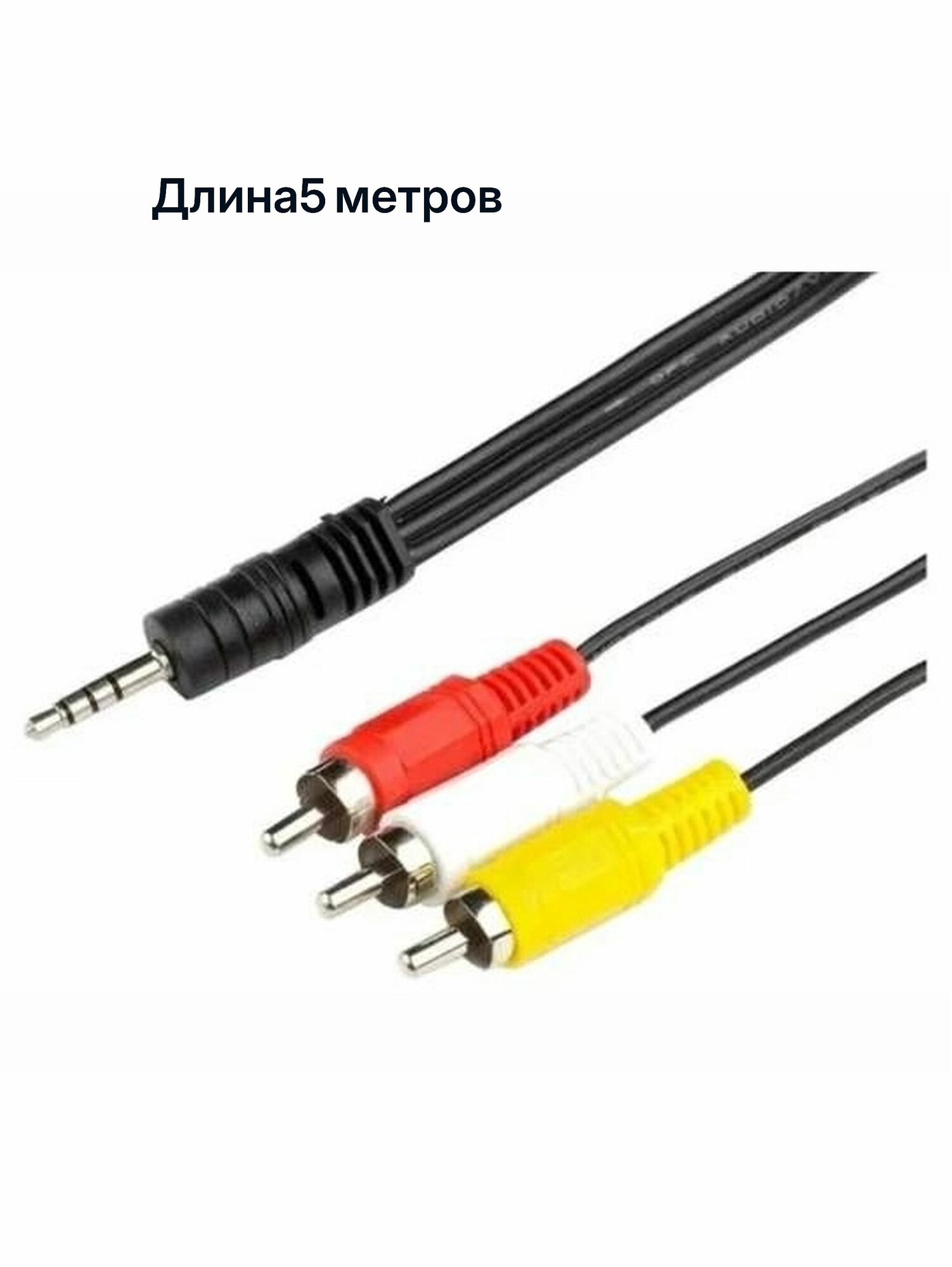 Аудио видео кабель JACK 3.5 (15мм) x 3RCA тюльпан