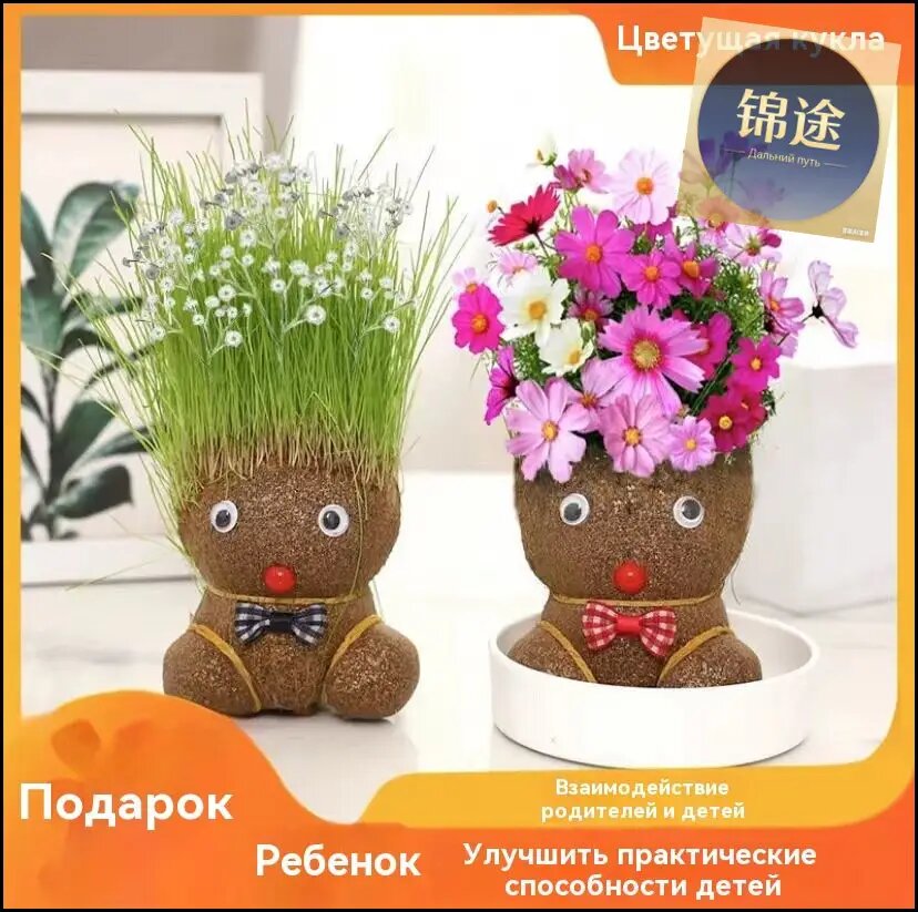 Набор кукол с растущей травой и цветами на голове развивающие игрушки, мини-сад, экологичные растения для детей