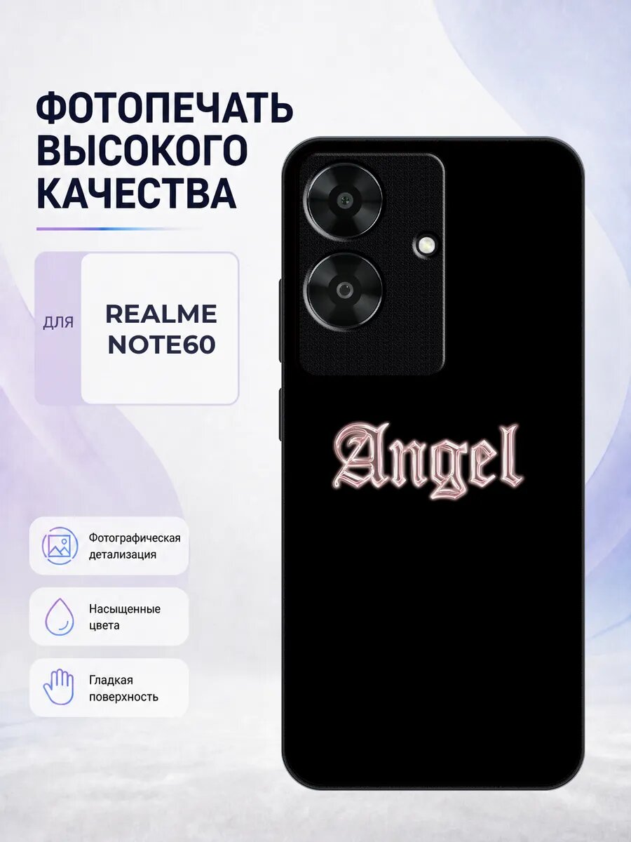 Чехол с рисунком для Realme Note 60/60X ангельская эстетика