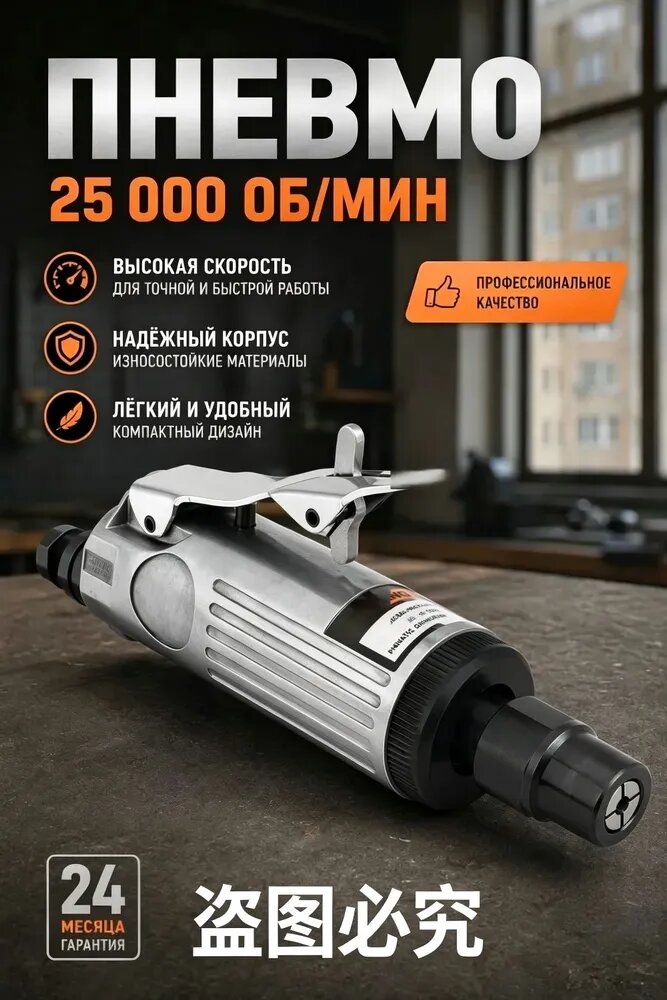 Пневмошлифмашина прямая 25 000 об/мин, цанги 3 мм и 6 мм, алюминиевый корпус