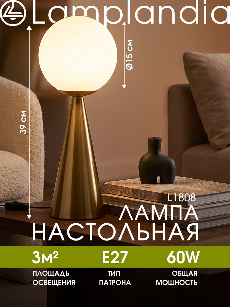 Лампа настольная Lamplandia L1808 BLOB TABLE BRASS, E27*1 макс 60Вт