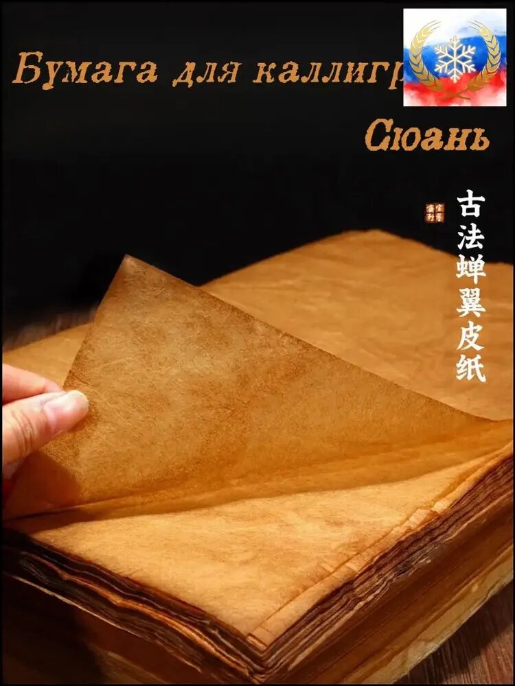 Бумага для рисования и каллиграфии, 100 листов, светло-коричневая, фактурная, 350x420 мм