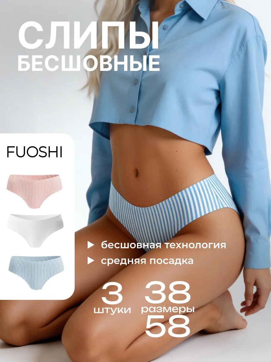 Трусы FUOSHI, комплект