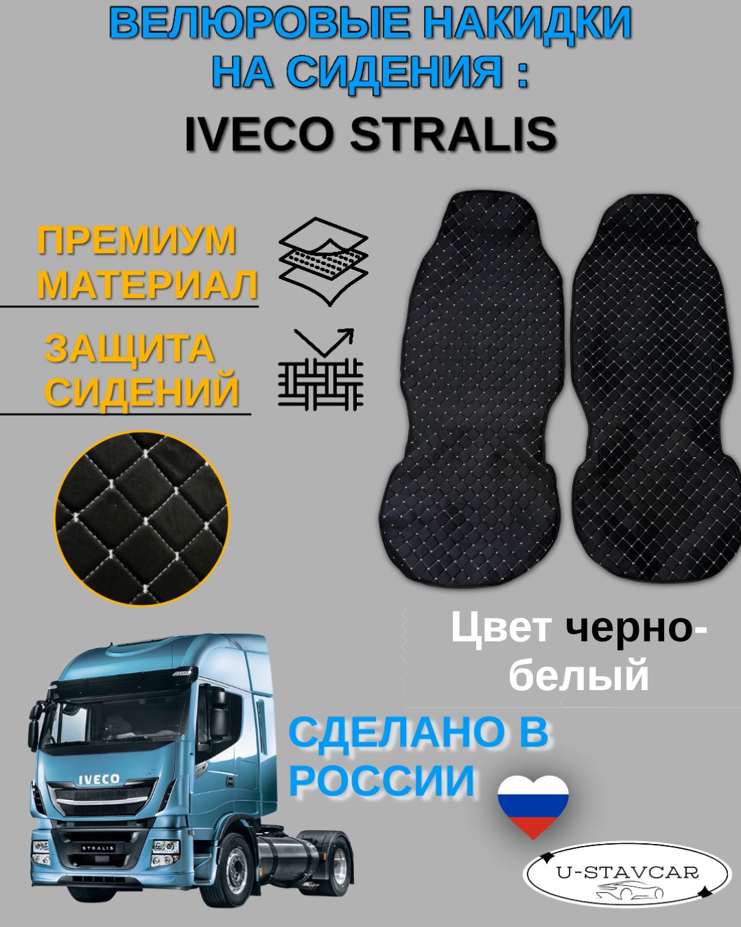 Чехлы на сидения Iveco Stralis