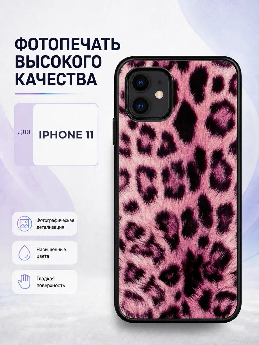 Чехол для iPhone 11 с принтом розовый леопард y2k яркий