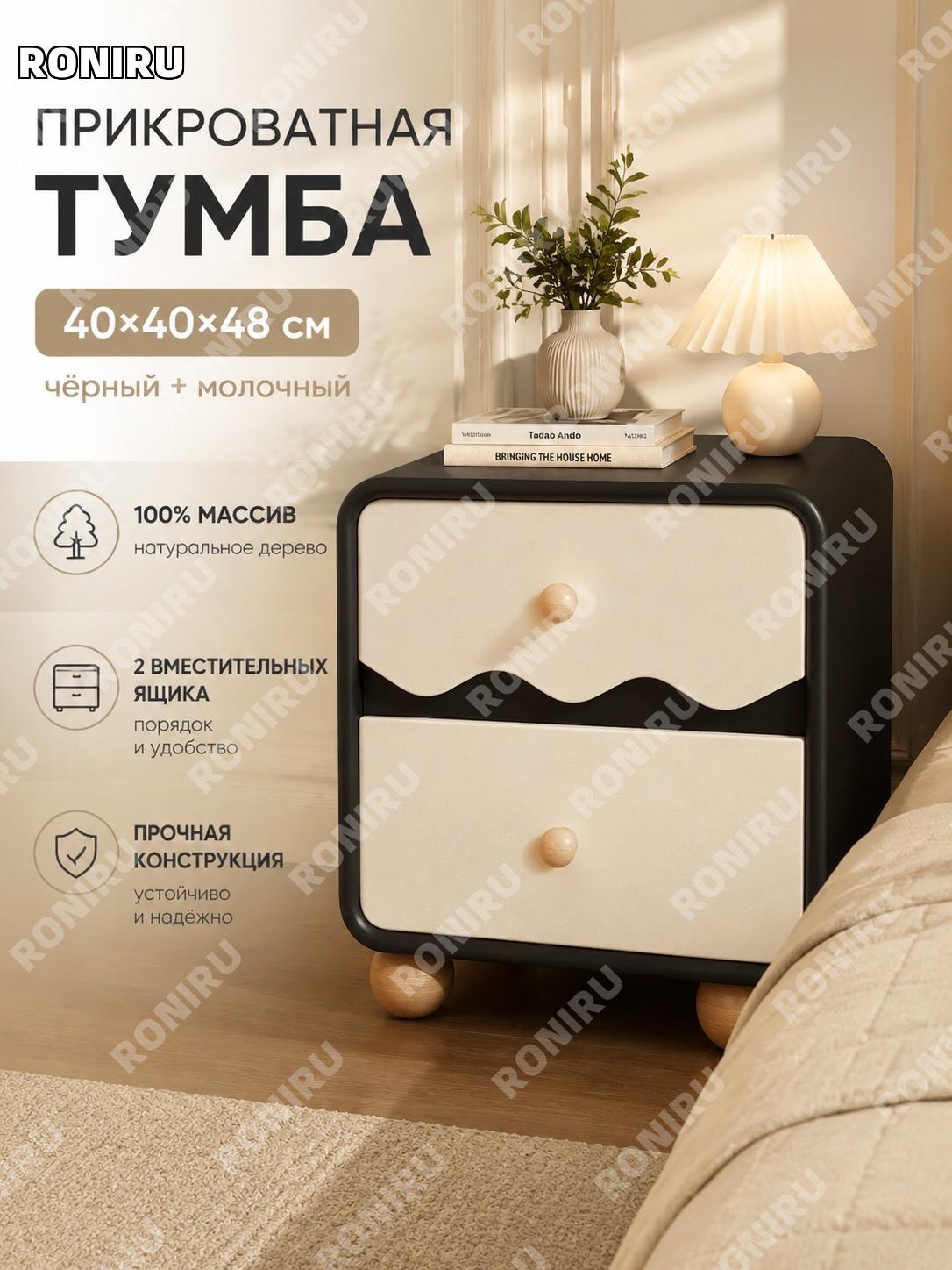 Прикроватная тумба из массива дерева черно-молочного цвета 40×40×48 см, ENF, 100% массив, для спальни и комнаты